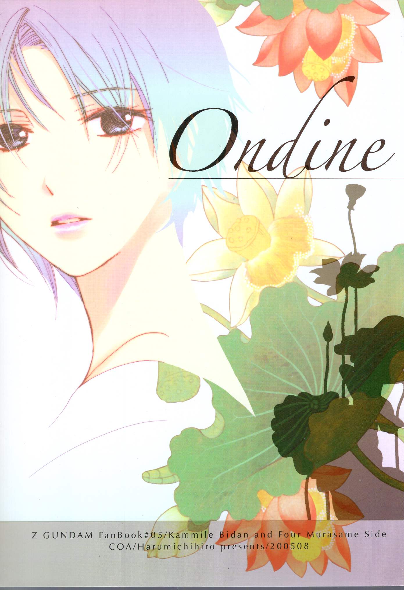 COA (ハルミチヒロ) Ondine | まんだらけ Mandarake