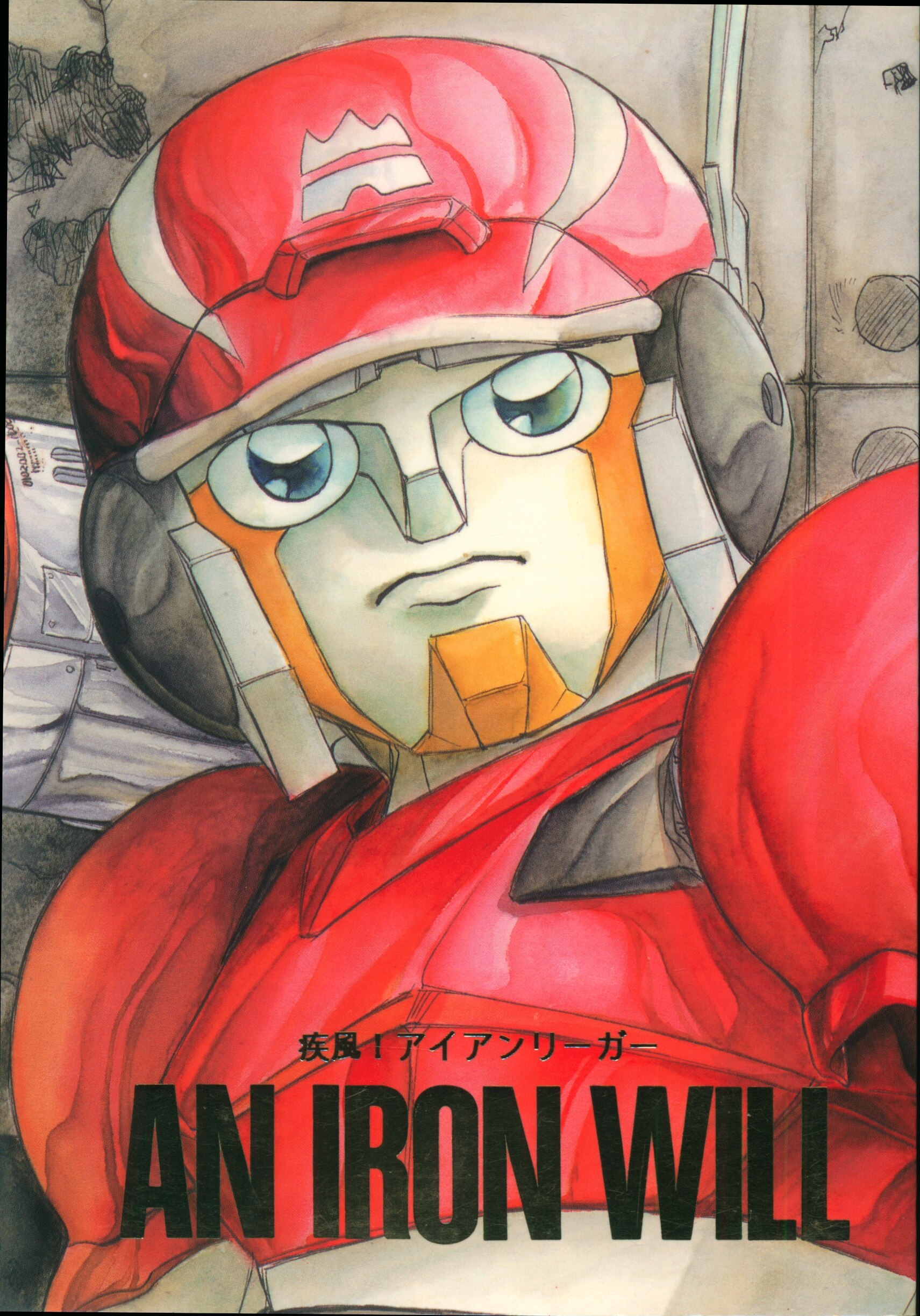 ⑤BEAR (西権助) AN IRON WILL ※イタミ有 | まんだらけ Mandarake