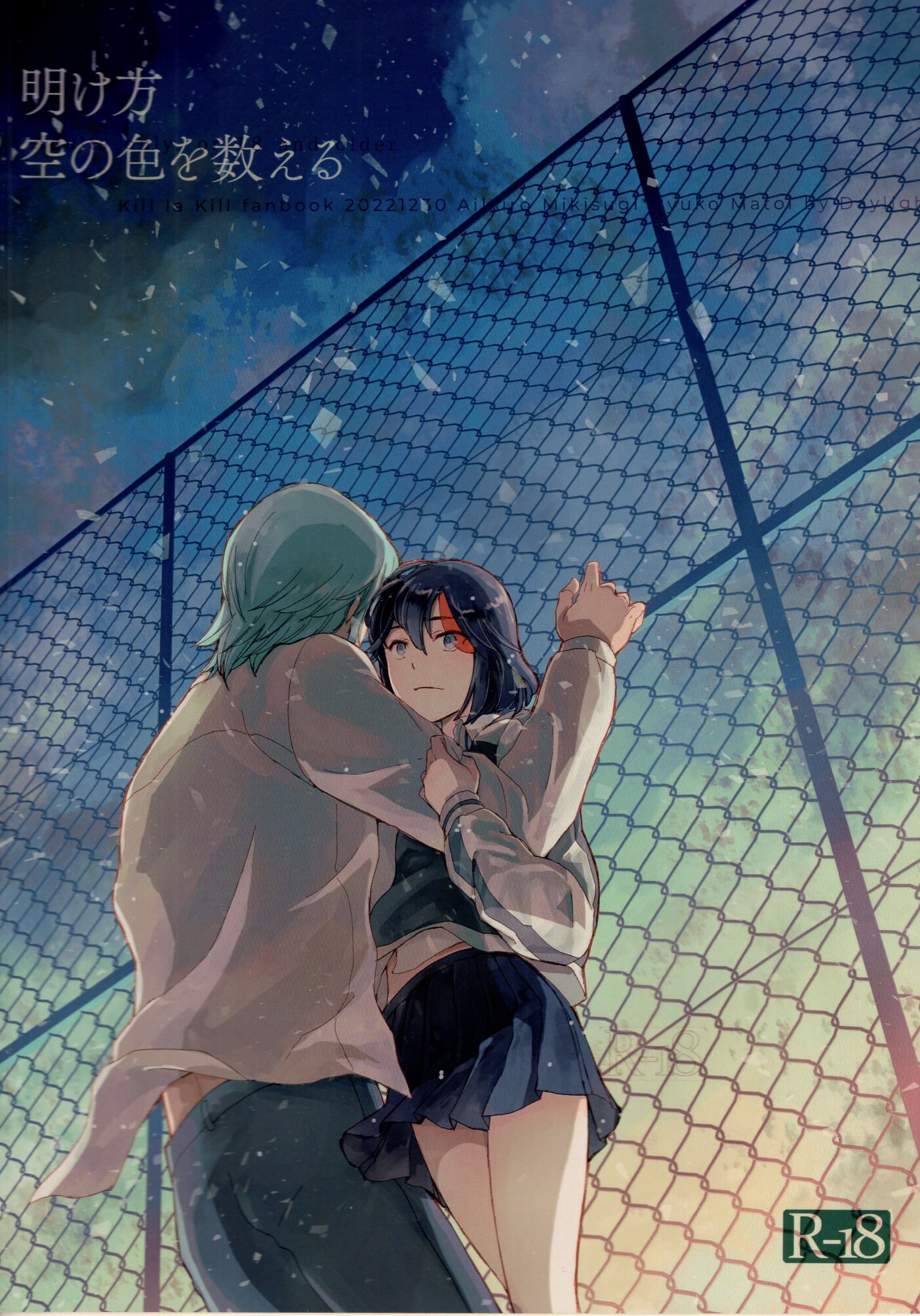 Daylight (蓮みづは) 明け方空の色を数える | まんだらけ Mandarake