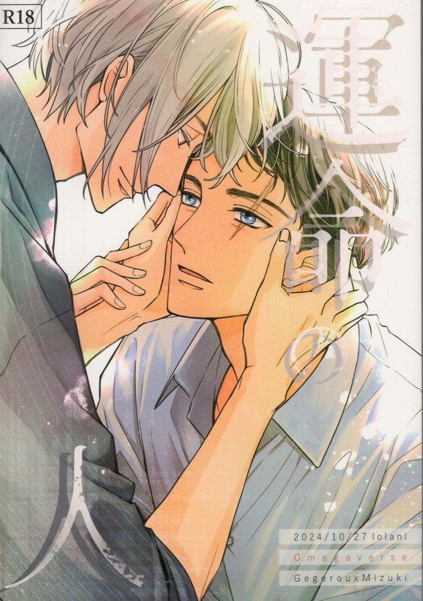 Iolani (松嶋) 運命の人 | まんだらけ Mandarake
