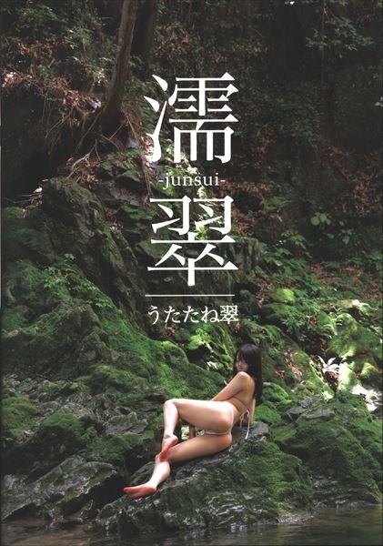 Catnap (うたたね翠) 冊子)濡翠 -junsui- | まんだらけ Mandarake
