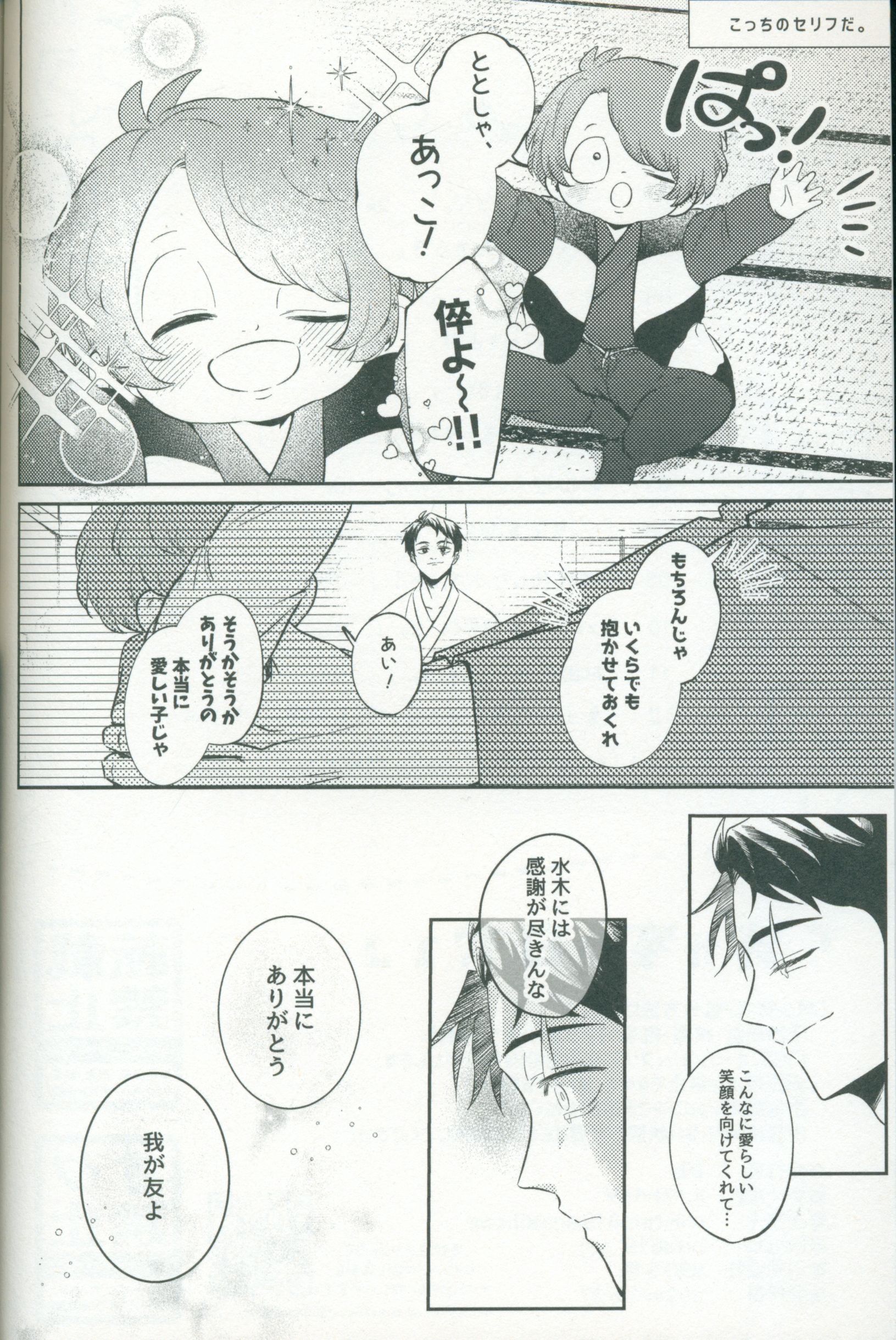 オノマトペッチ (ぴた) 我が家の日常 *再録 2 | まんだらけ Mandarake