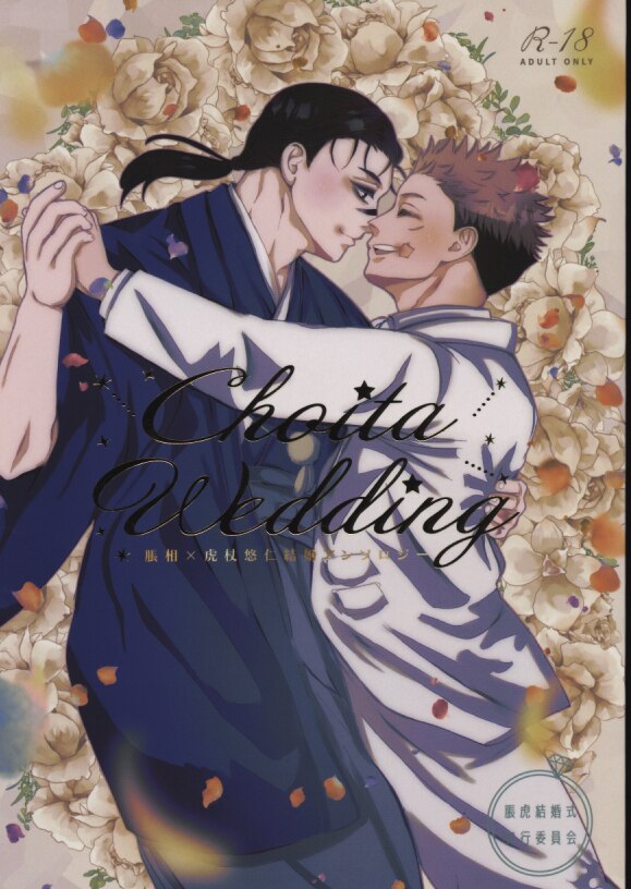 アンソロジー (アンソロジー) Choita Wedding | まんだらけ Mandarake