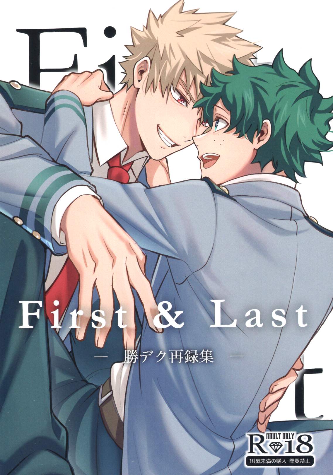 NAKEFURA/なけフラ (さば) First&Last *再録 | まんだらけ Mandarake
