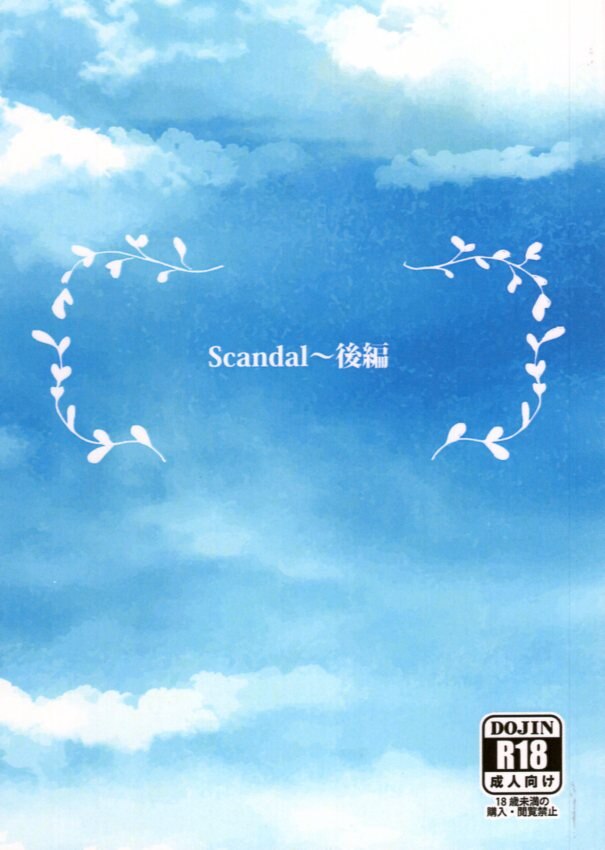 蒼碧ノ欠片 (桔梗) Scandal *文庫 後編 | まんだらけ Mandarake