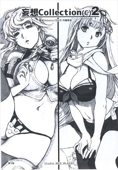 STUDIO NEO BLACK (NeoBlack) 妄想Collection(c)2 | まんだらけ Mandarake