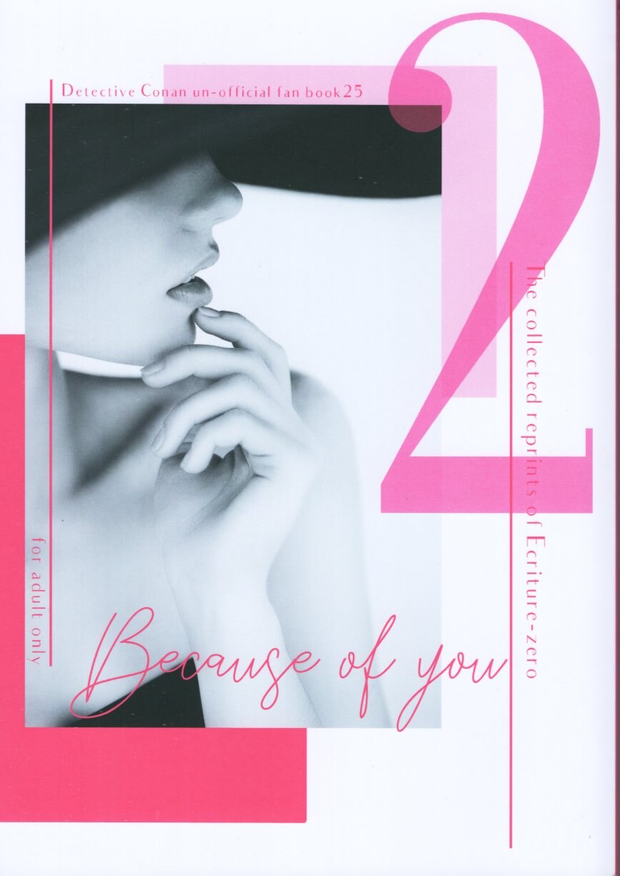 Ecriture-zero (緋川はす) Because of you *再録 2 | まんだらけ Mandarake