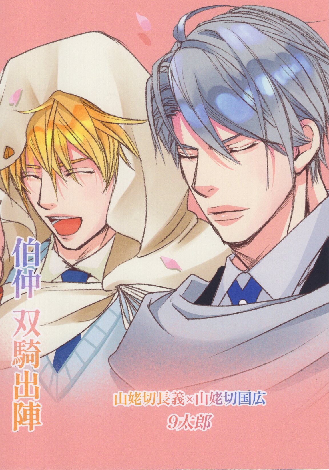 9太郎 (9太郎) 伯仲双騎出陣 1 | まんだらけ Mandarake