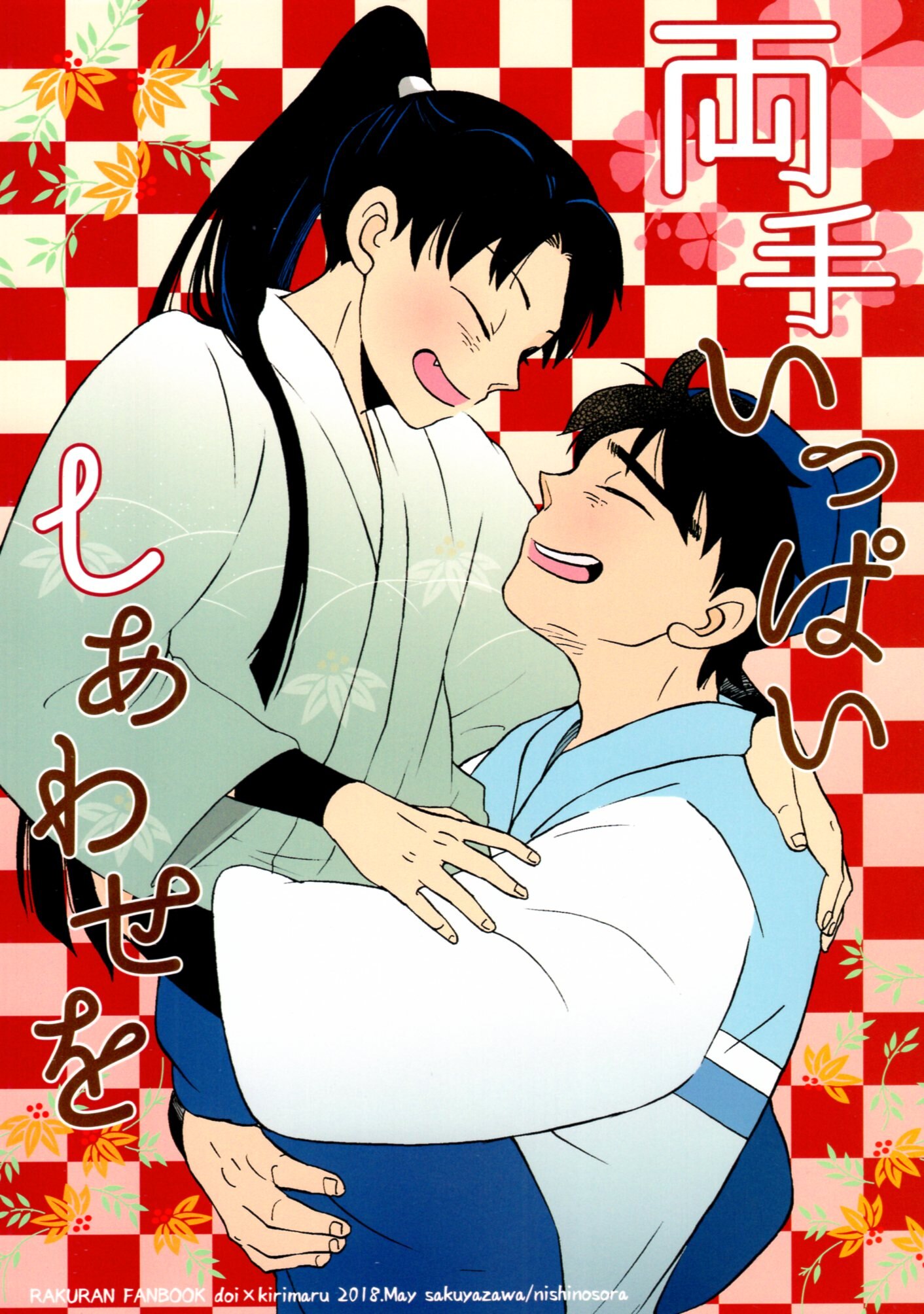 西の空 (作谷沢) 両手いっぱいしあわせを | まんだらけ Mandarake