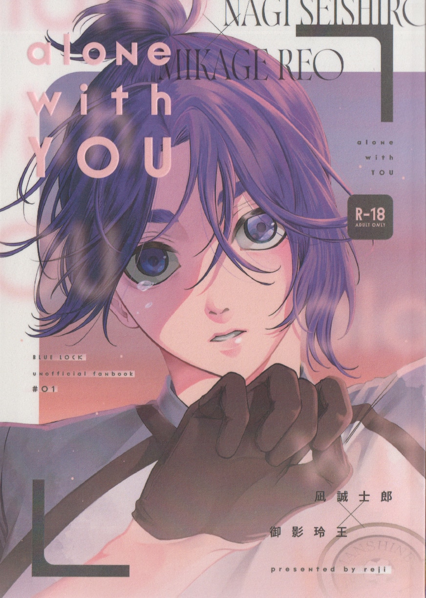 あげだし茄子 (れいじ) alone with YOU | まんだらけ Mandarake