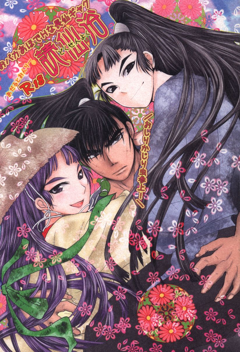 葉海竜 (最上かなみ) 読仙浴 | まんだらけ Mandarake
