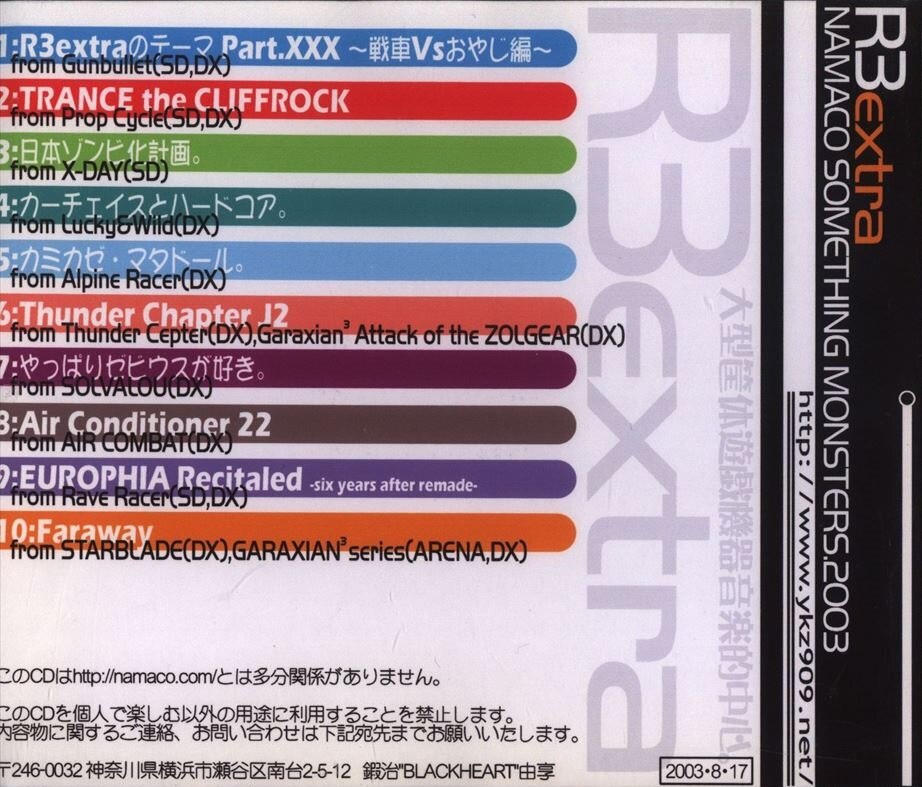 BLACKHEART R3 extra NAMACO SOMETHING MONSTERS ※Disc傷 | まんだらけ Mandarake