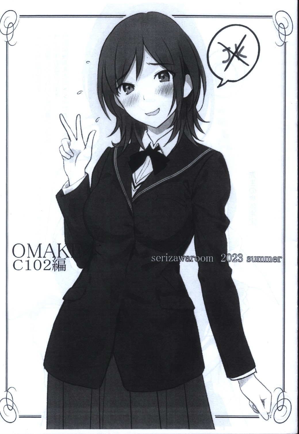 芹沢室 (芹沢) 「アマガミ」 OMAKE本 C102編 | まんだらけ Mandarake