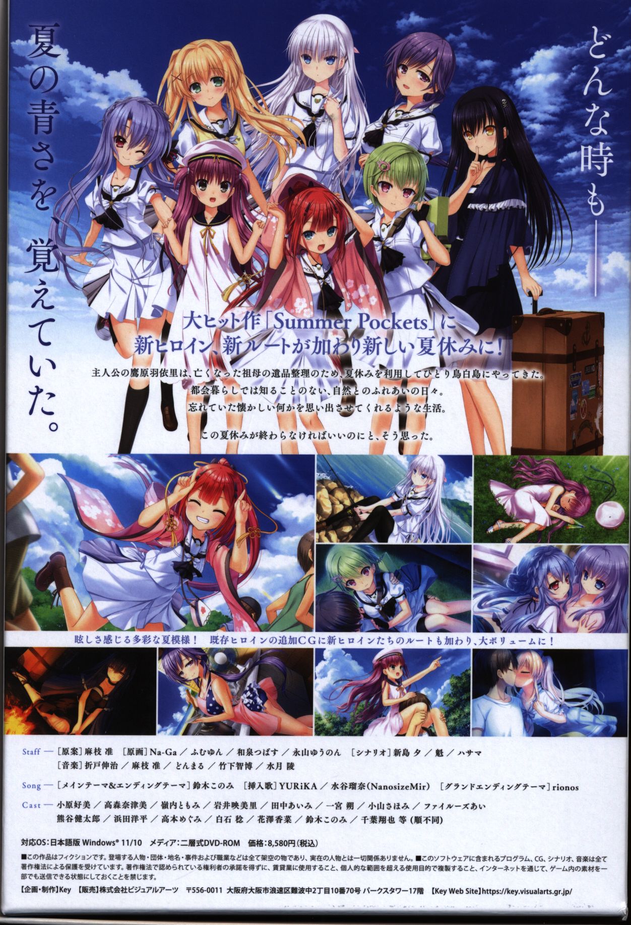 Key Summer Pockets REFLECTION BLUE 通常版 | まんだらけ Mandarake