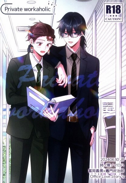 時ノ環 (イロハ) Private Workaholic. | まんだらけ Mandarake