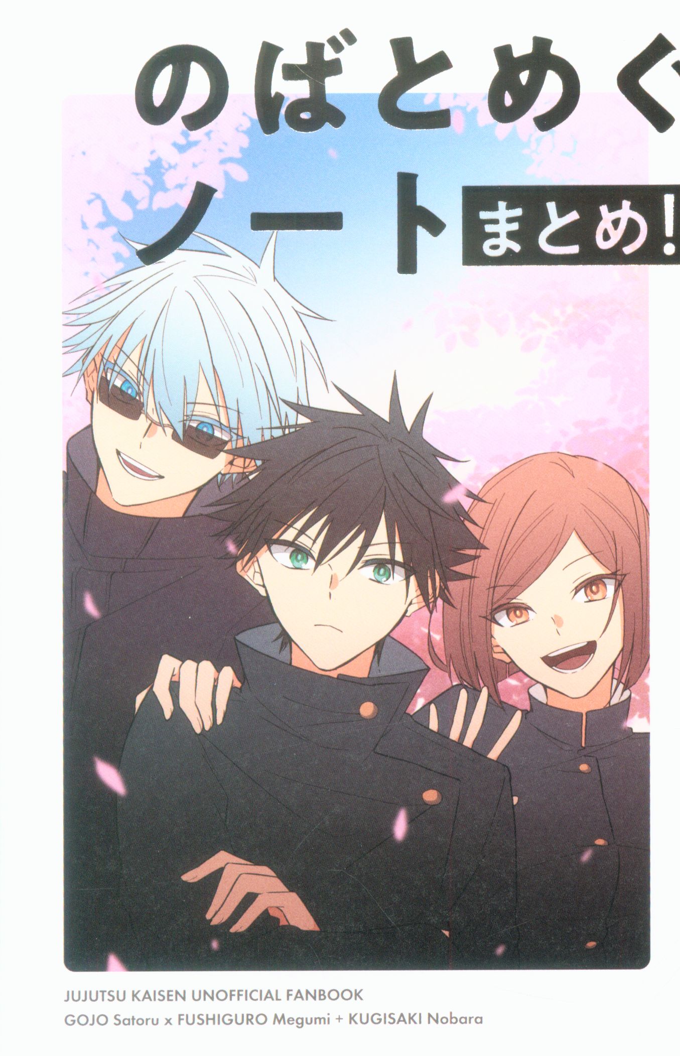 akir (akiyuki) のばとめぐノートまとめ! | まんだらけ Mandarake