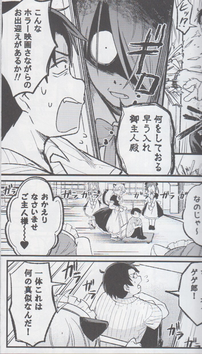 セキドウ直下 (ZOB郎) SAVE THE MAID! | まんだらけ Mandarake