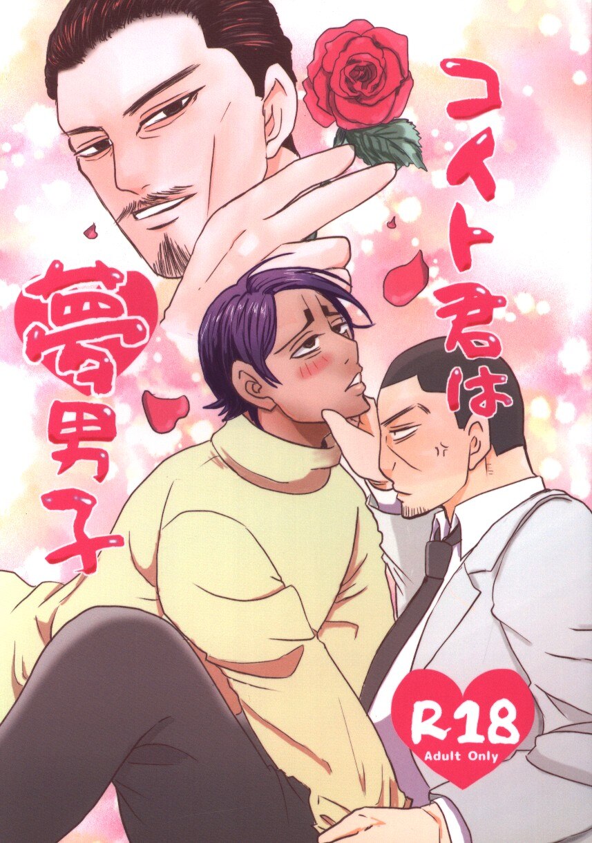 edge. (hisu) コイト君は夢男子 | まんだらけ Mandarake