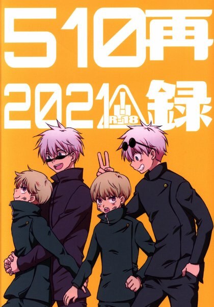 おかまんJAPAN (おかまん) 510再録2021 | まんだらけ Mandarake
