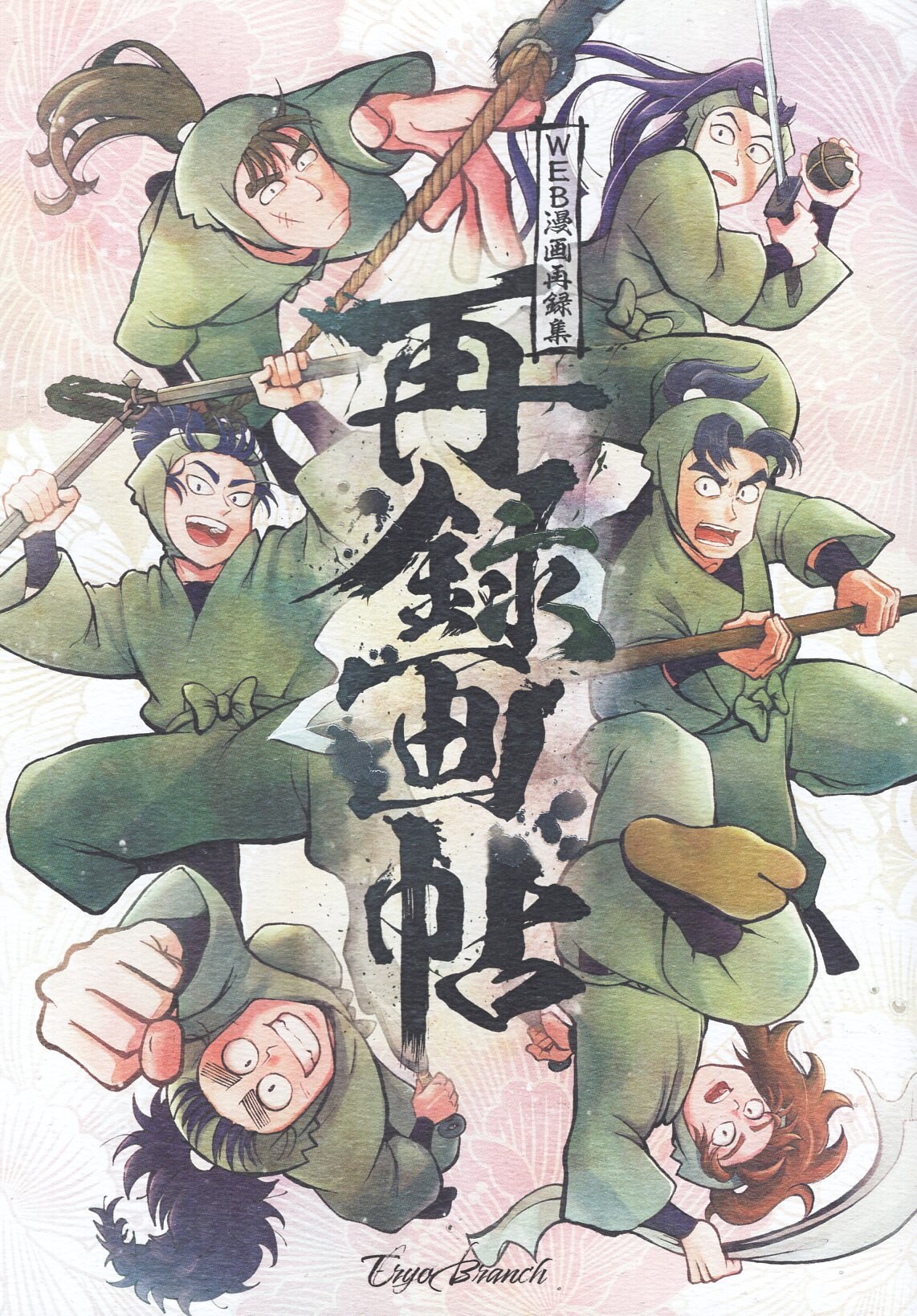 Eryo Branch (えりょ) 再録画帖 | まんだらけ Mandarake