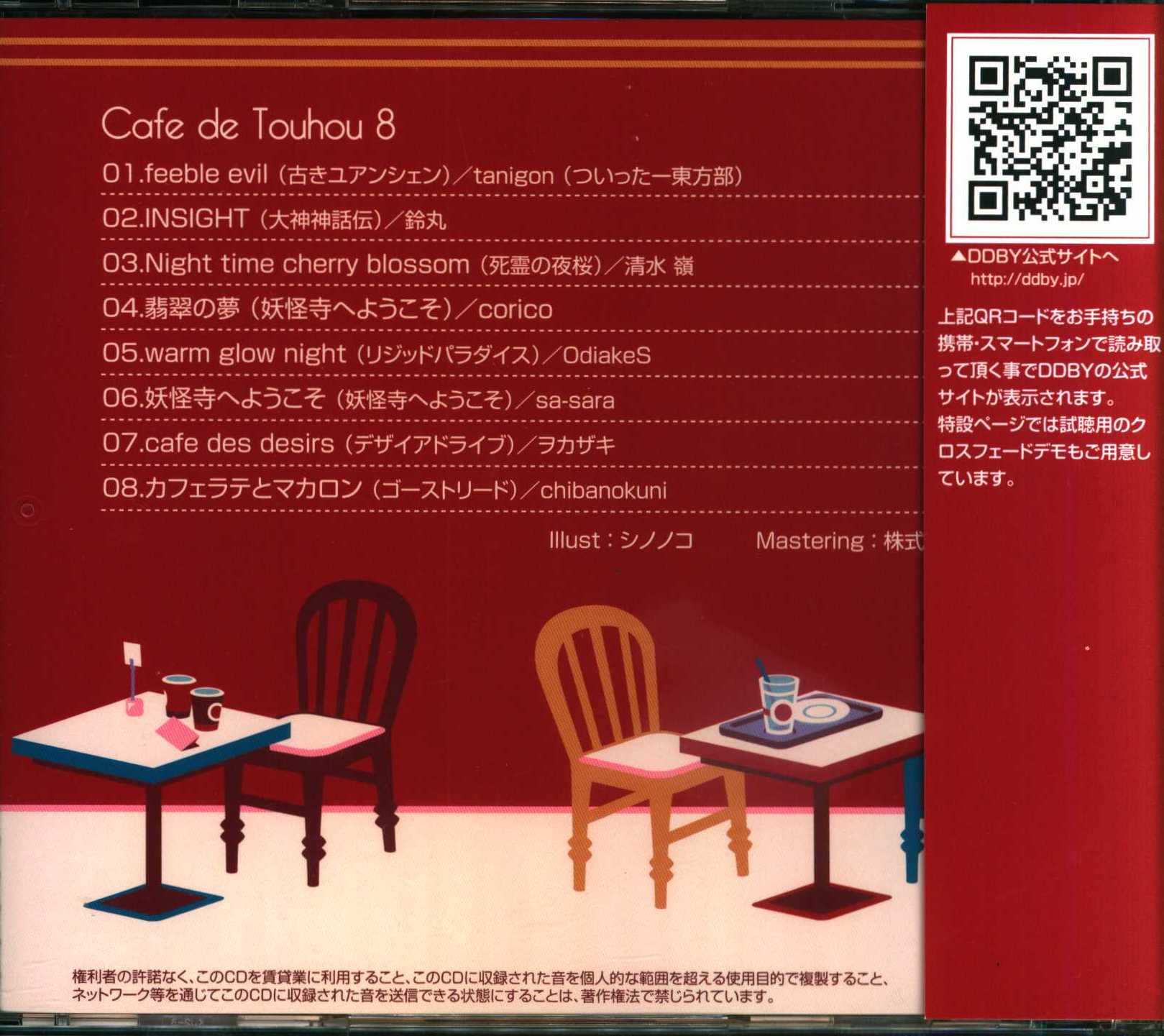 DDBY Cafe de Touhou 8 | まんだらけ Mandarake