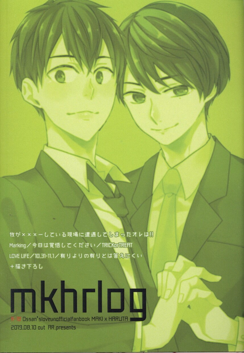 AR. (ユウリ) mkhr log *再録 | まんだらけ Mandarake