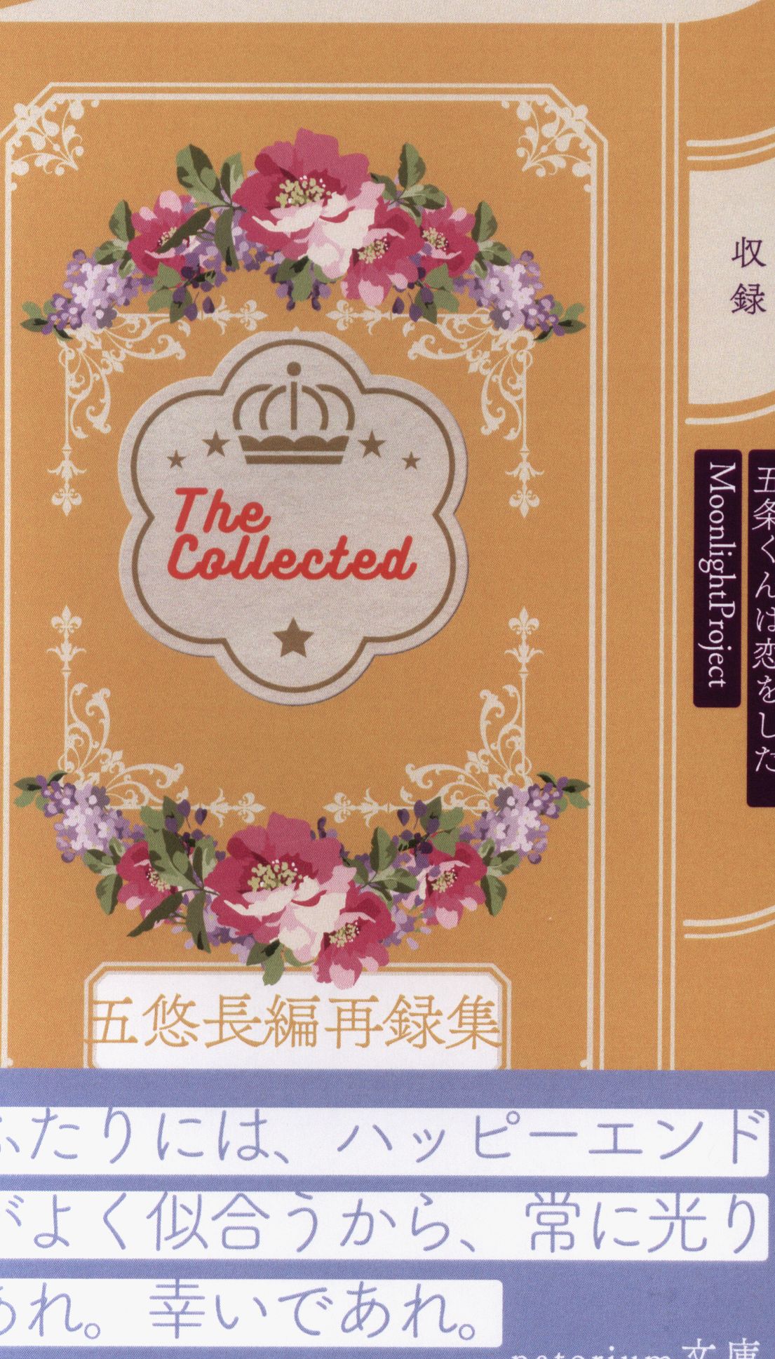 um (ナトリ) The Collected-五悠長編再録集- | まんだらけ Mandarake