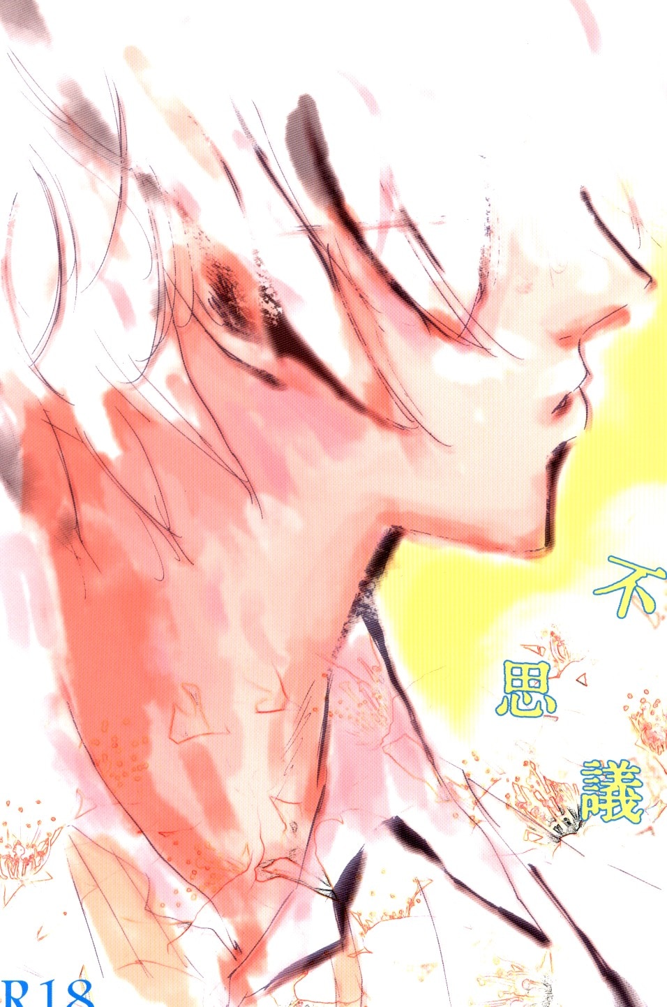 Strange game (Umai) Wonder | MANDARAKE 在线商店