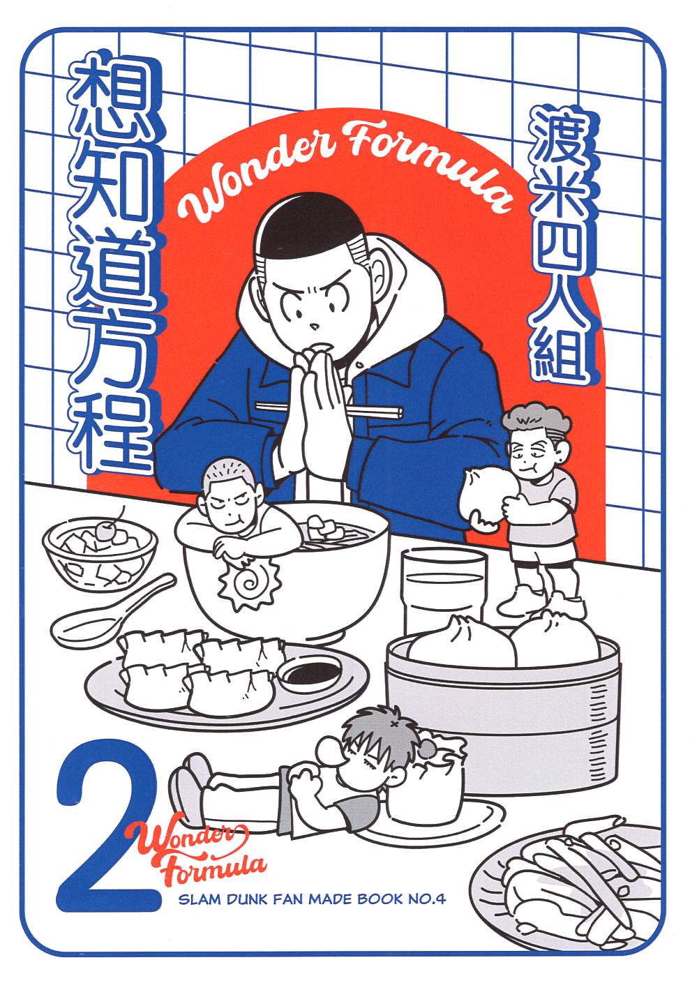 SAPPORO (NAKADA) Wonder Formula 2 | まんだらけ Mandarake