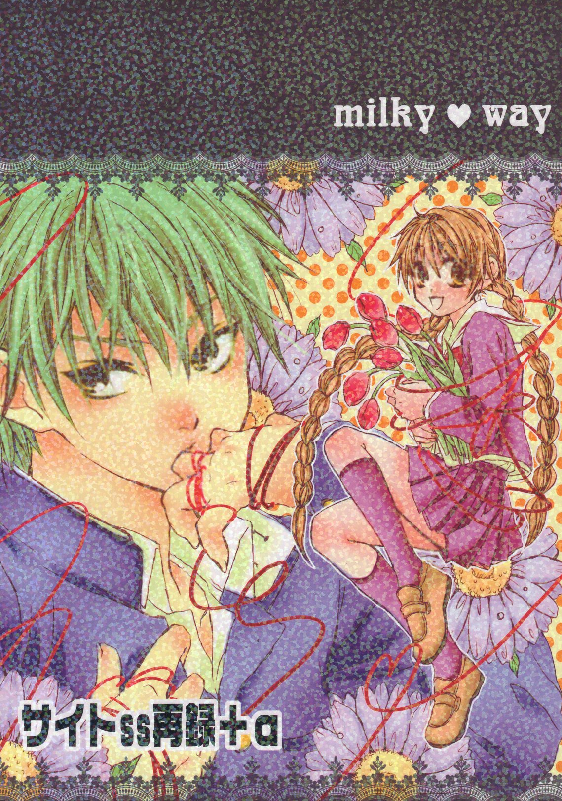twinkle cherry (葉月りあ) milky way *再録 | まんだらけ Mandarake