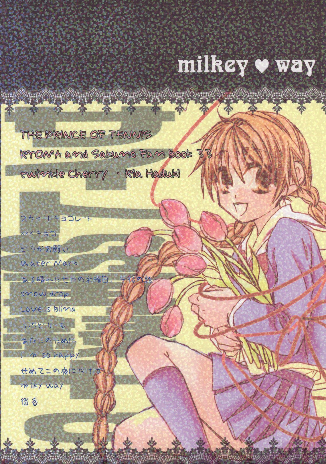 twinkle cherry (葉月りあ) milky way *再録 | まんだらけ Mandarake