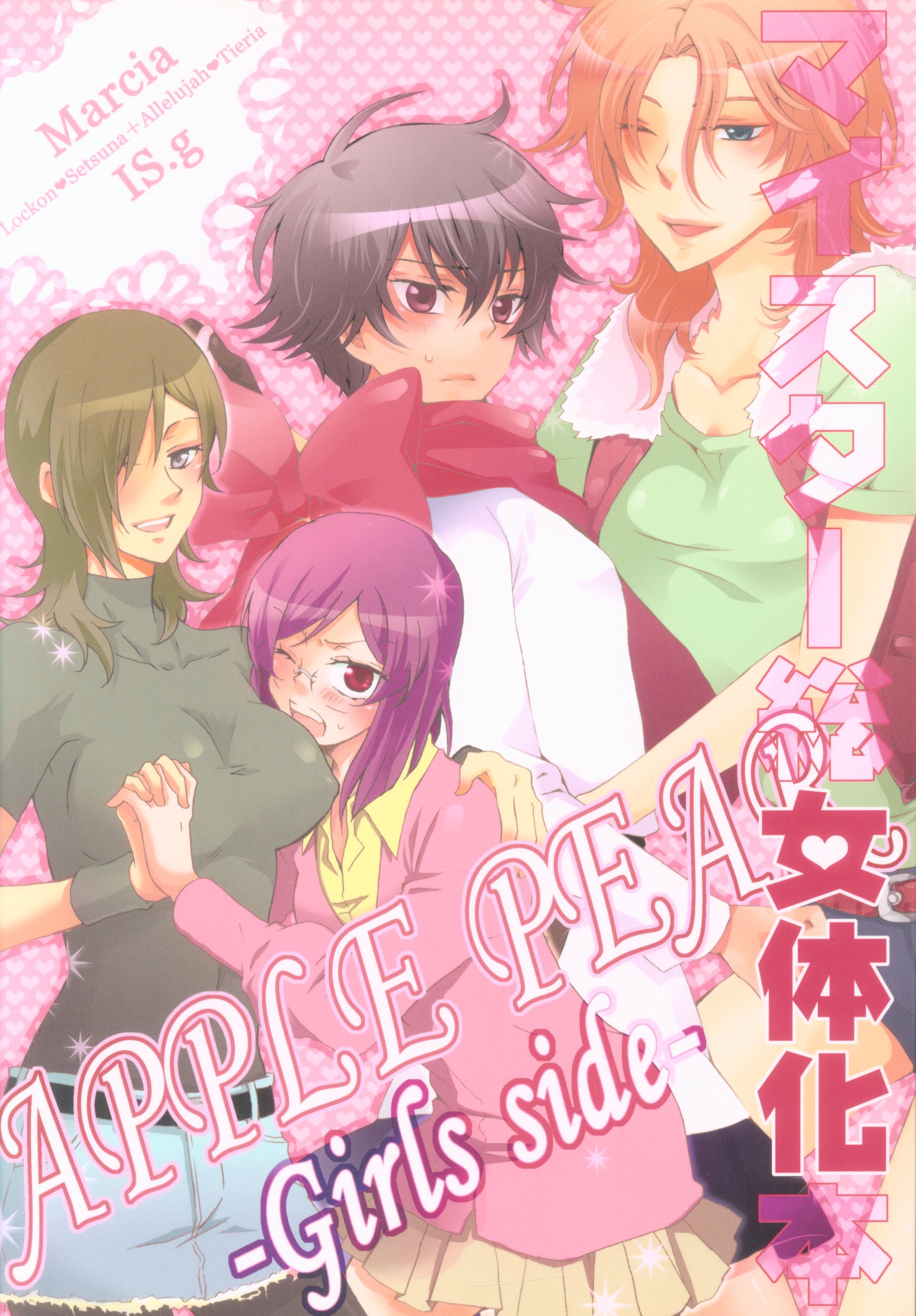 Marcia (東りんご) APPLE PEAR -Girls side- | まんだらけ Mandarake