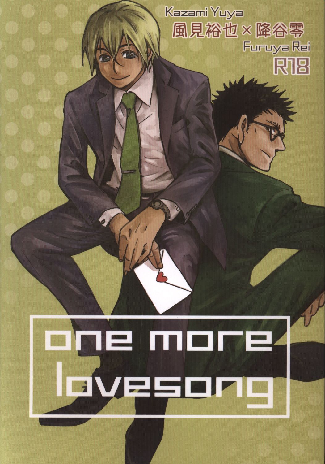 甘夏 (キノシタ) one more lovesong | まんだらけ Mandarake