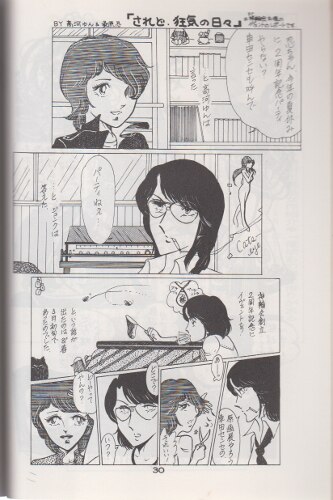 セイント・アカデミー (島村春奈/桑原忍) 神龍会 THE FINAL | まんだらけ Mandarake