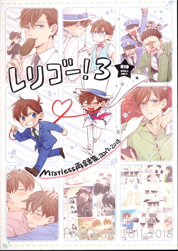 Mistless (さんたろ) レリゴー! *再録 3 | まんだらけ Mandarake