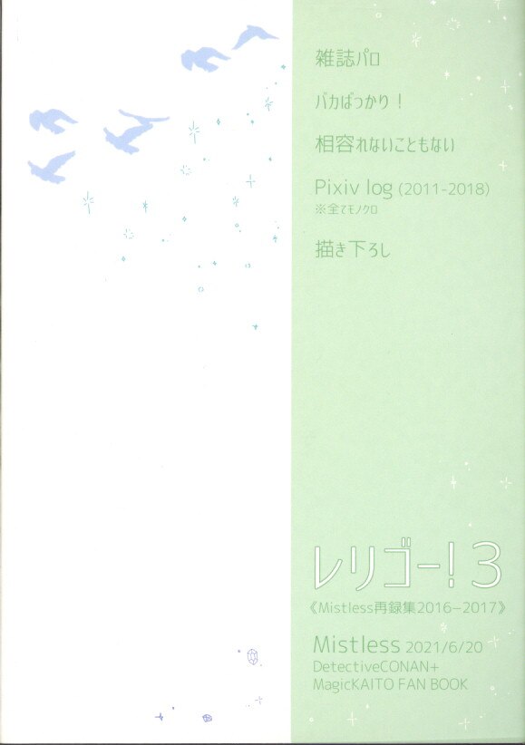 Mistless (さんたろ) レリゴー! *再録 3 | まんだらけ Mandarake