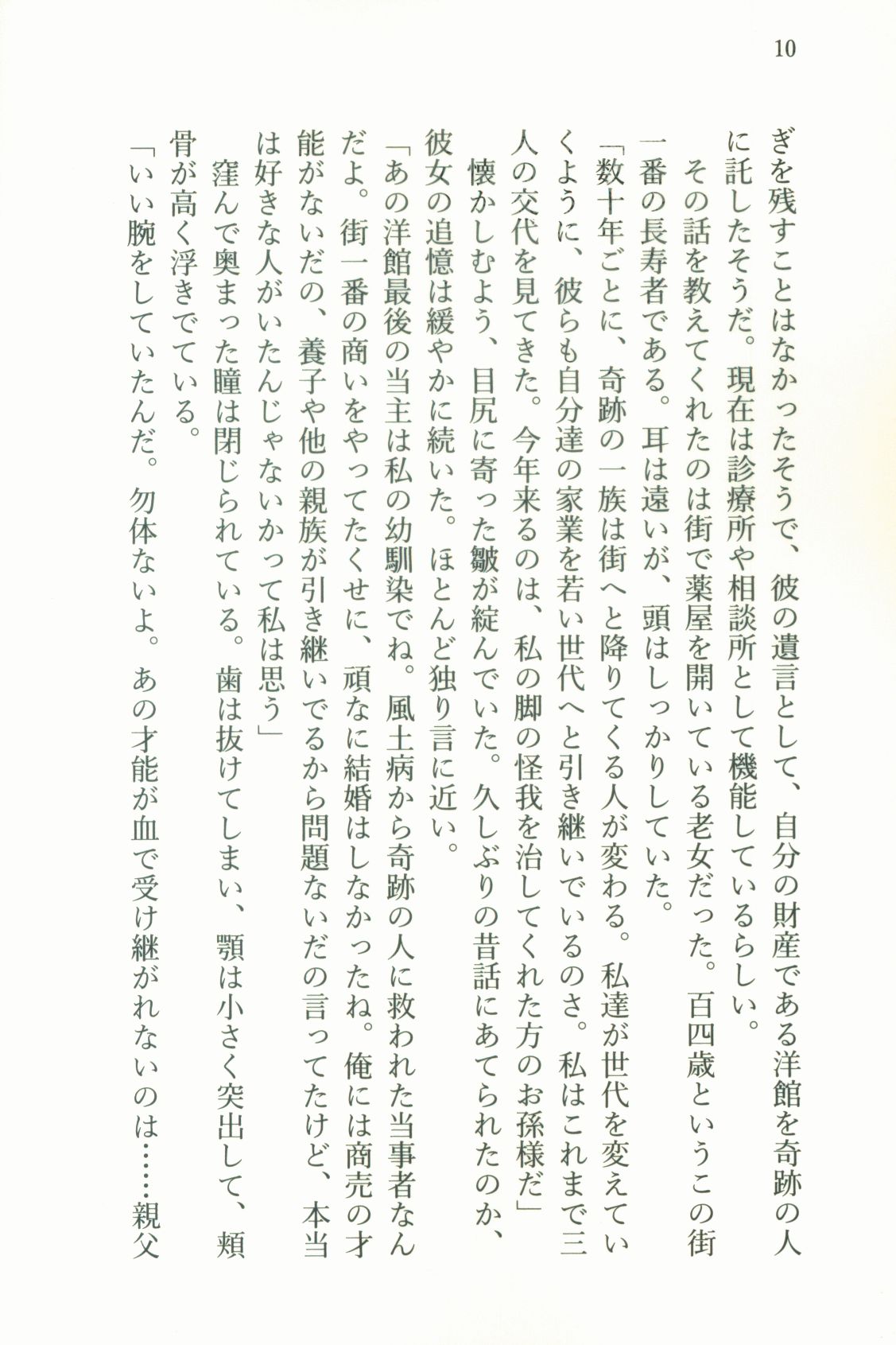 安全自由旅 (鉢屋まこ) Dear My Ever Green | まんだらけ Mandarake