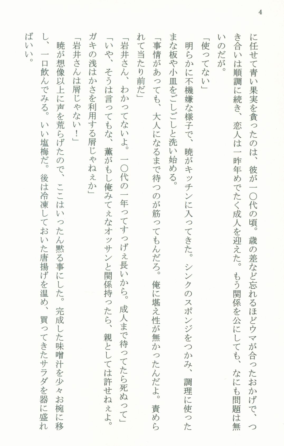 倭音 (倭/森森/木綿子) 1/27 One day without incident *合同誌/文庫 | まんだらけ Mandarake