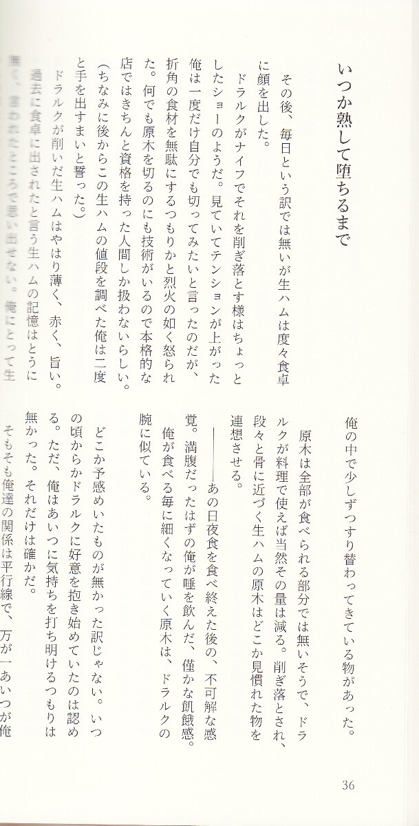 Trip Magnolia (巴カルノ) 寝物語を、ひとつ。 *新書 | まんだらけ Mandarake