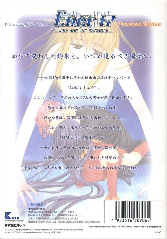 KID Ever17 -the out of infinity- Premium Edition（CD-ROM版）※箱イタミ | まんだらけ Mandarake