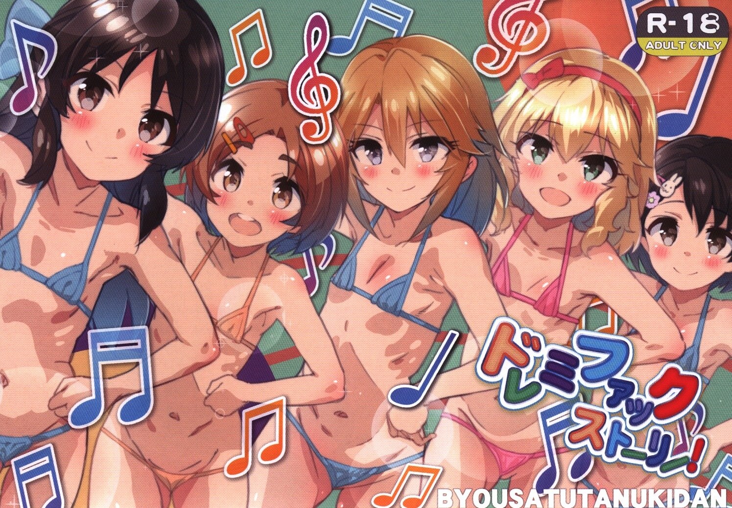 秒殺狸団 (佐伯達也) ドレミファックストーリー! | まんだらけ Mandarake