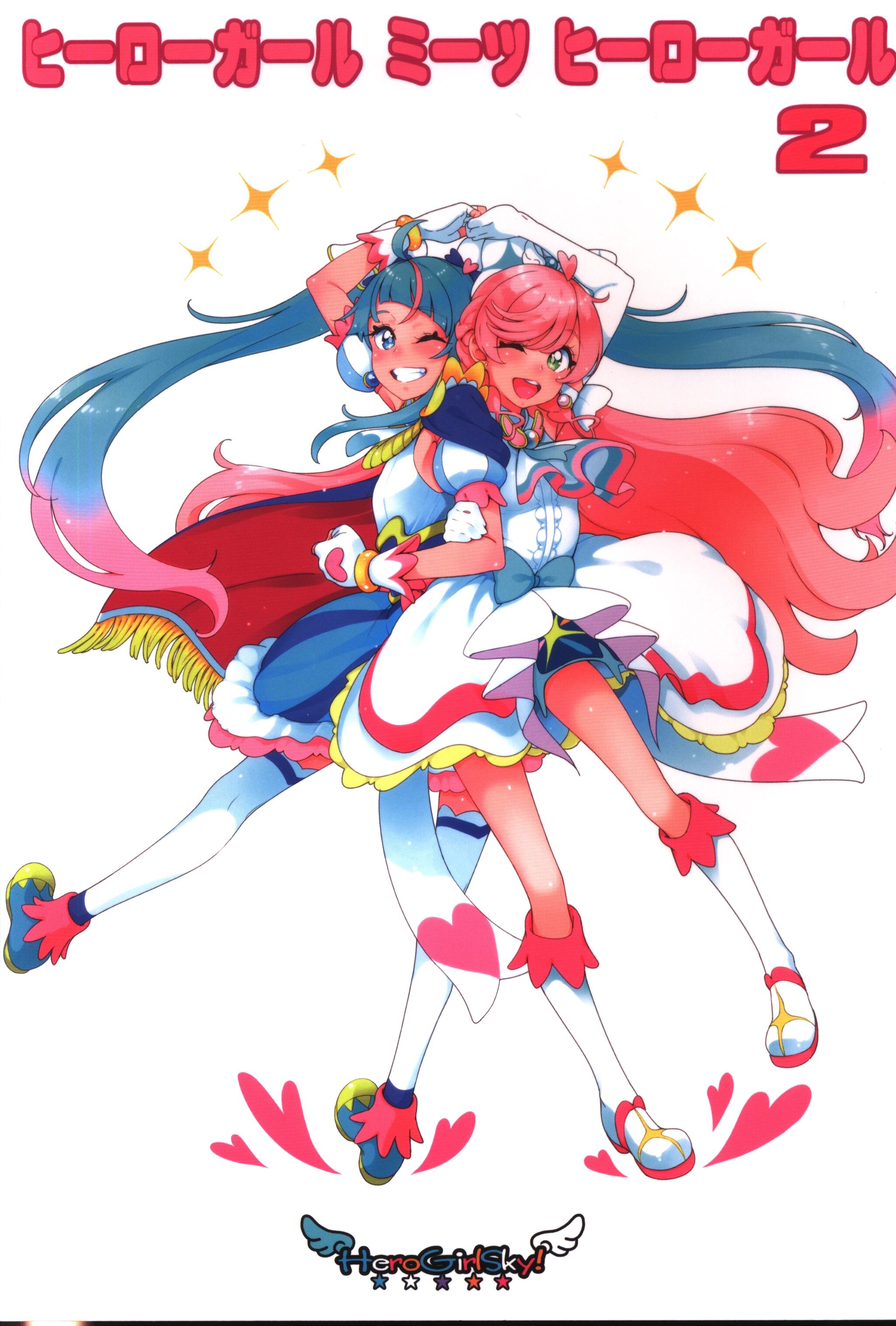 ぐるぐる太陽 (桜小鉄) ヒーローガールミーツヒーロガール2 | まんだらけ Mandarake