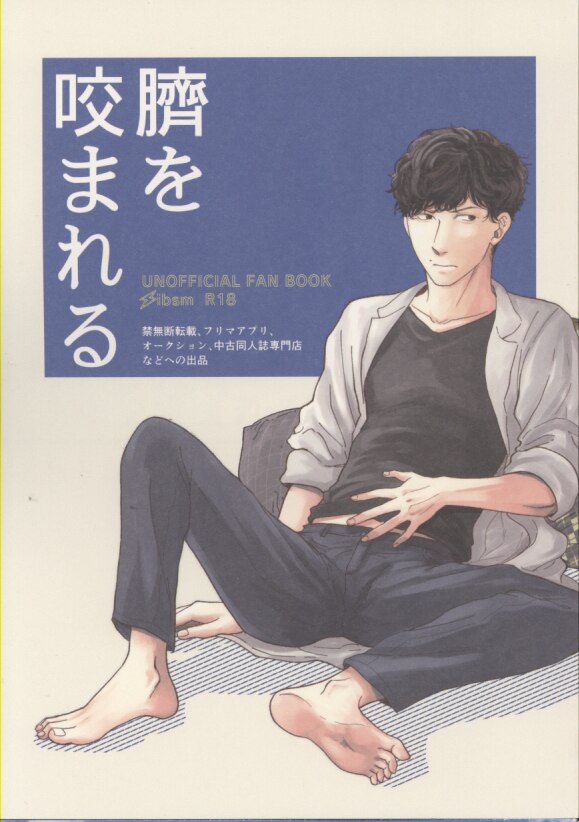 982 (md) 臍を咬まれる | まんだらけ Mandarake