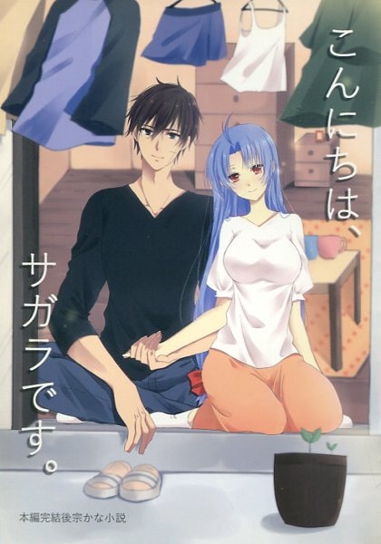 ひなたのすみっこ (かひなた) こんにちは、サガラです。 | まんだらけ Mandarake