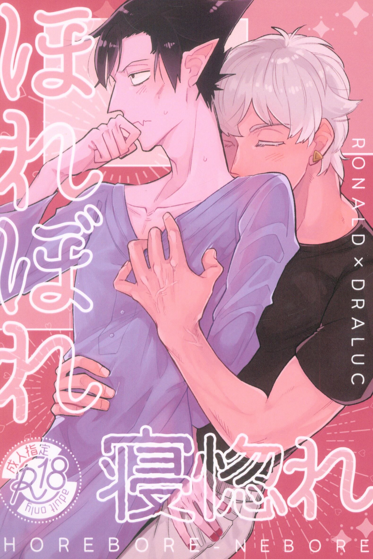 darenda. (こまつだ) ほれぼれ寝惚れ | まんだらけ Mandarake