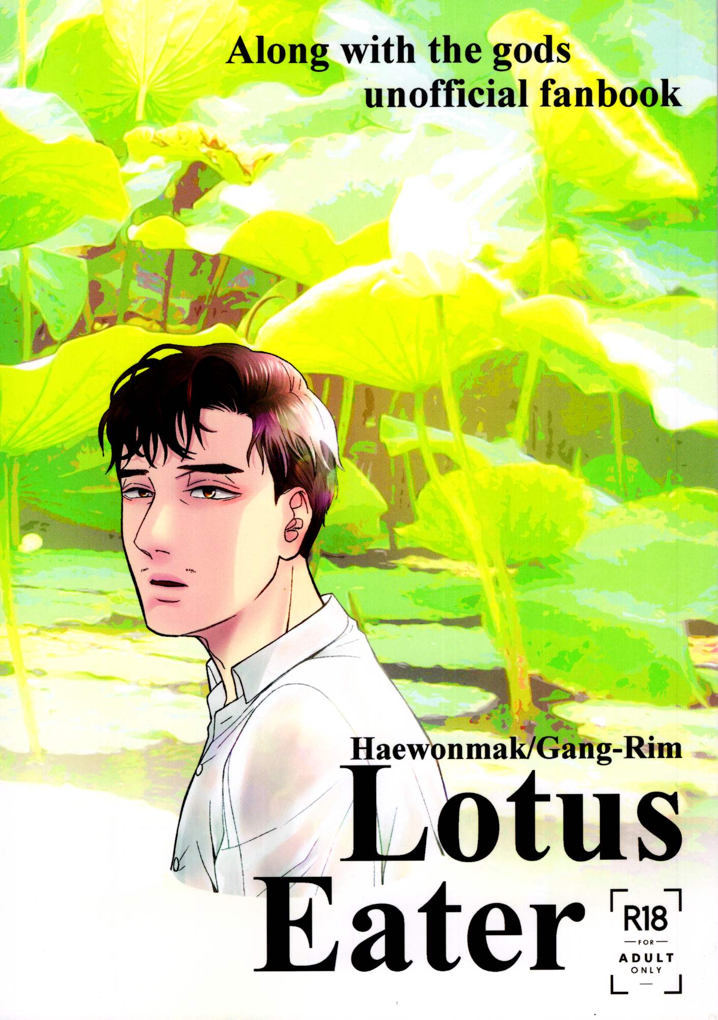 ひよこ番長 (世良) Lotus Eater | まんだらけ Mandarake
