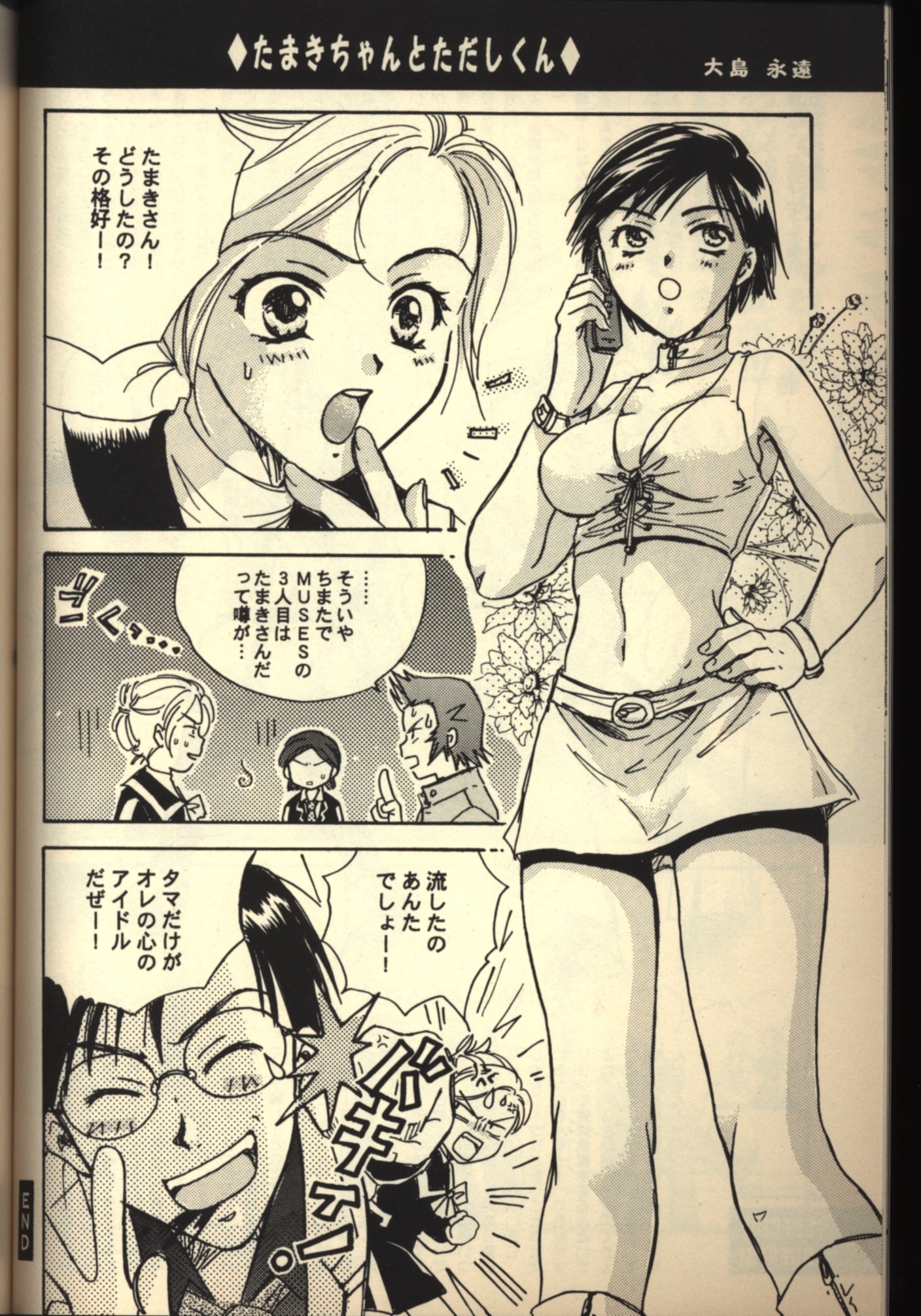 亜麻色扇風 (久織ちまき) INSANITY KILLERS ☆ペルソナ2 | まんだらけ Mandarake