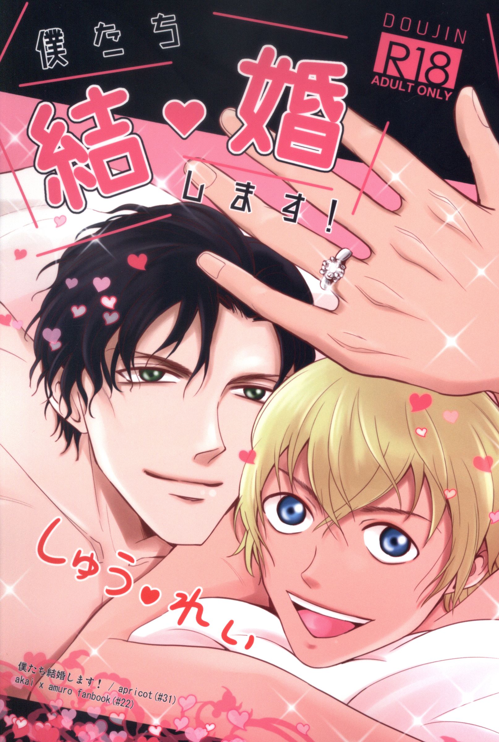 apricot (武藤るい) 僕たち結婚します! | まんだらけ Mandarake