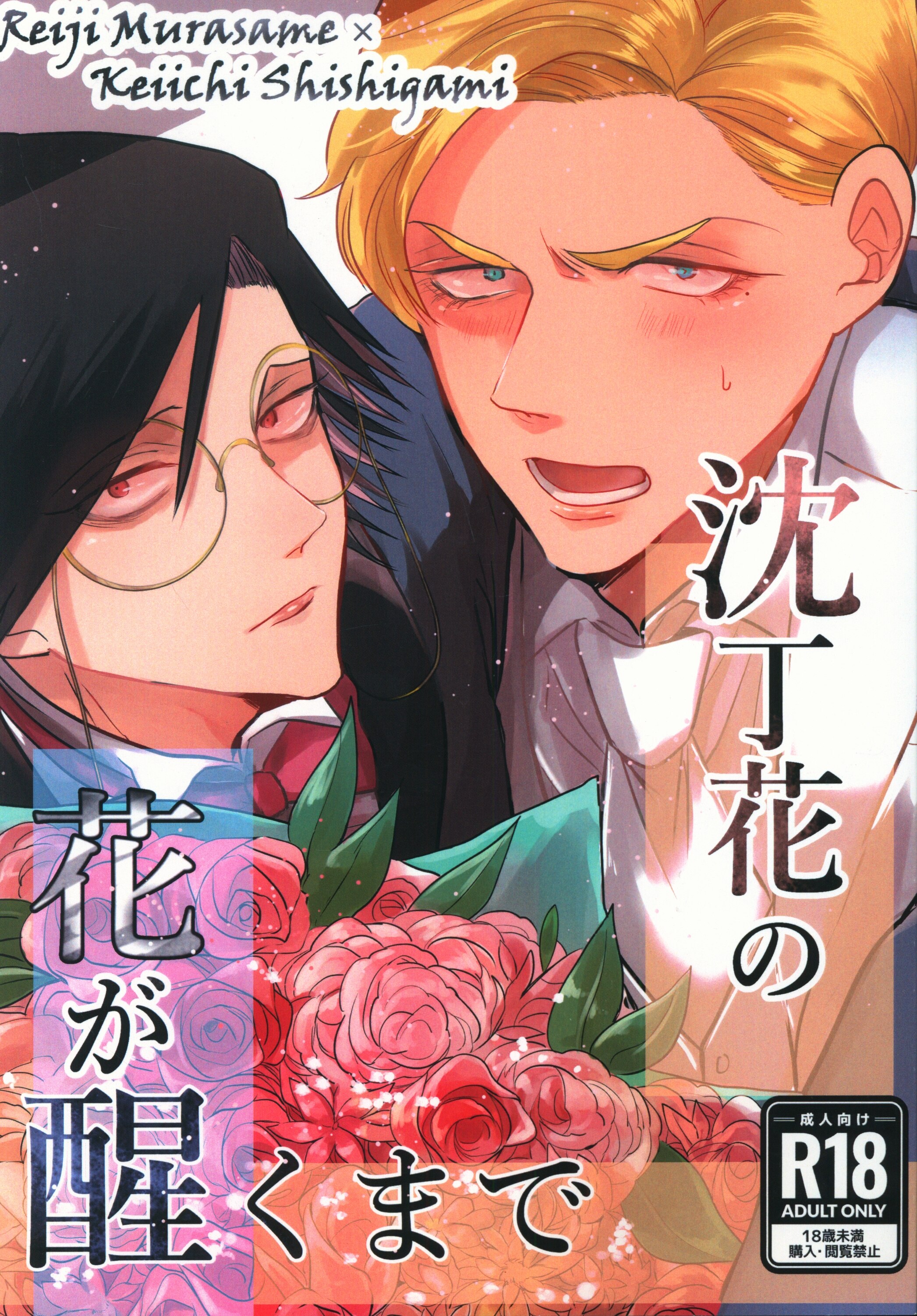 とりあたま (塩水) 沈丁花の花が醒くまで | まんだらけ Mandarake