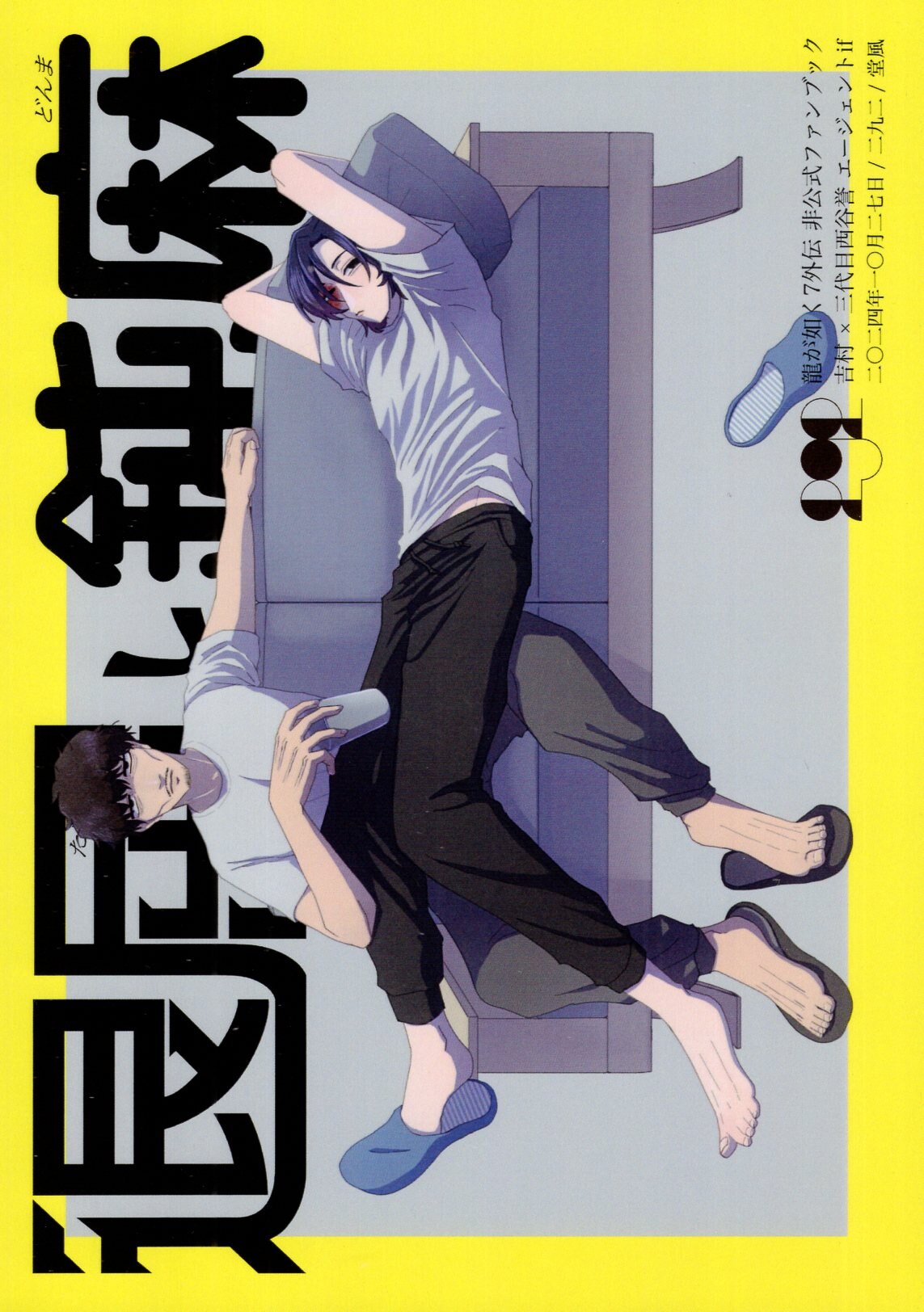 292 (堂風) 退屈と鈍麻 | まんだらけ Mandarake